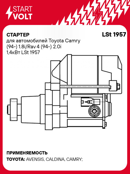 Стартер для автомобилей Toyota Camry (94 ) 1.8i/Rav 4 (94 ) 2.0i 1,4кВт ...