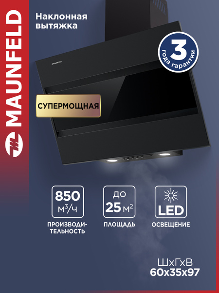 MAUNFELD Вытяжка кухонная Bridge 60 черный, наклонная 60 см, производительность 850 куб.м/ч, 3 ...