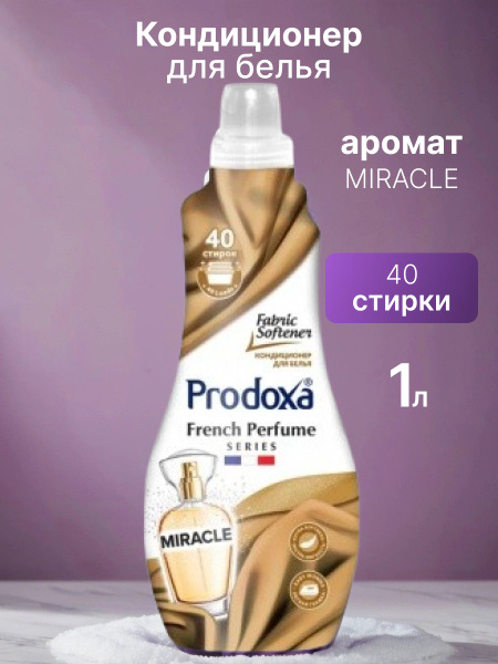Кондиционер для белья PRODOXA 40 стирки, 1 л купить на OZON по низкой ...