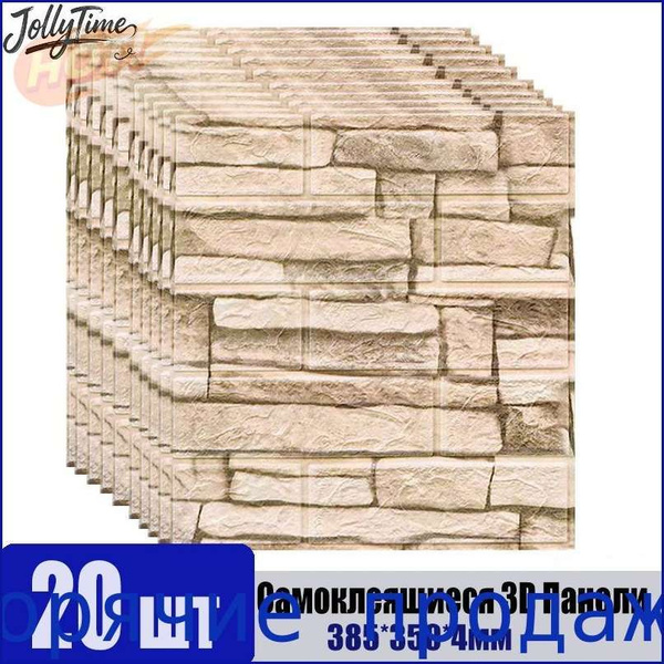 20 шт Самоклеящиеся Мягкие 3D Панели Для Стен 385*350*4мм - Тепло, Звукоизоляция, Защита! купить ...