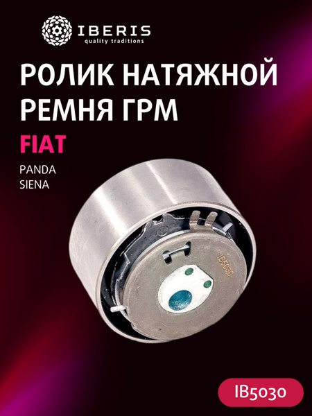Ролик натяжной ремня ГРМ Фиат Панда Сиена, FIAT PANDA 169 -13 312 319 ...