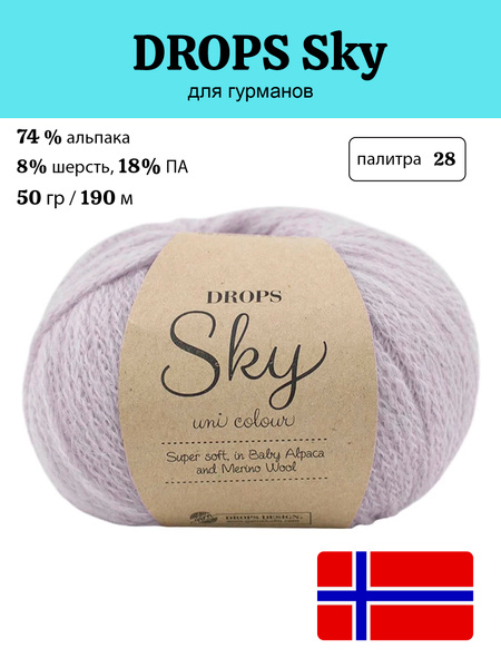 Пряжа DROPS Sky (50г 190м, 74% альпака, 18% ПА, 8% меринос) - 28 купить ...