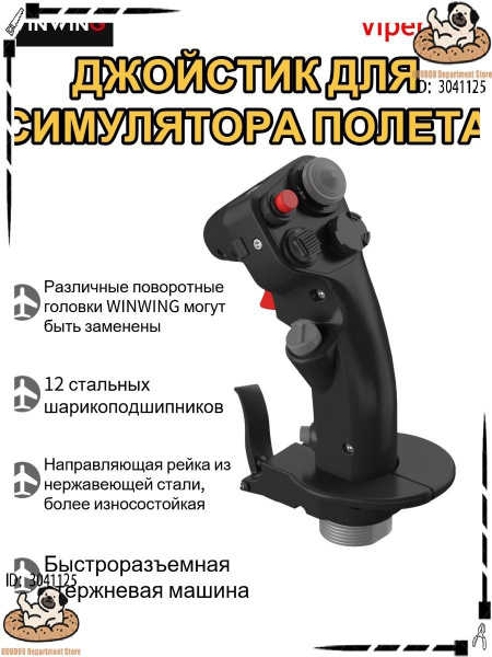 Джойстик WINWING ViperAce для авиасимуляторов, камера+рейка, 16-бит ...