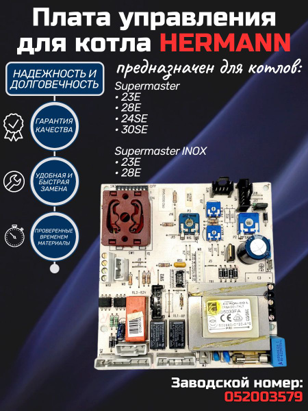 Плата управления для котла HERMANN Supermaster 052003579 купить на OZON ...