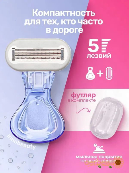 Мини бритва женская многоразовая / станок для бритья женский в футляре ...