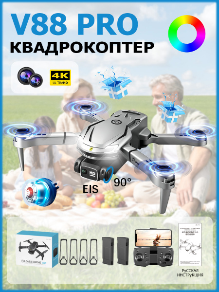 Квадрокоптер с камерой 2 шт 4k HD, V88 PRO дрон, 2 аккумулятора 50 ...
