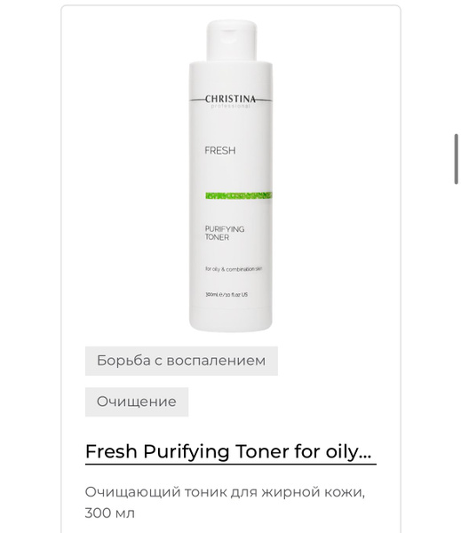 Christina Fresh Purifying Toner for oily skin Очищающий тоник для ...