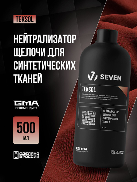 Нейтрализатор щёлочи для синтетических тканей TEKSOL SEVEN, 500 мл ...