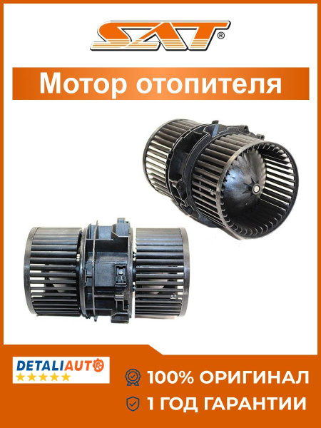 Мотор печки для Рено Флюенс 2009-2017, Рено Флюенс мотор печки SAT ST ...