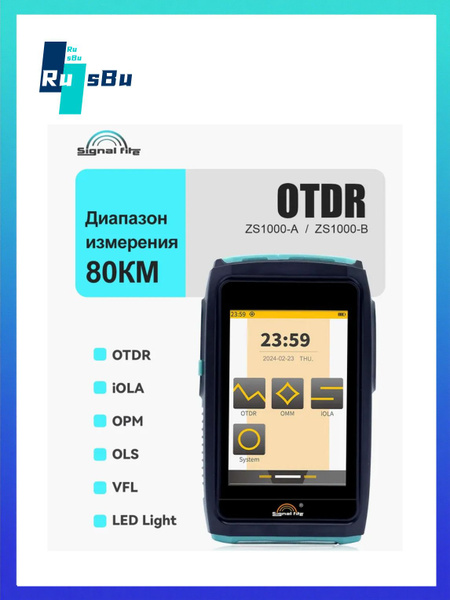 Signal fire Оптическая рефлектометрия во временной области ZS1000-B с ...
