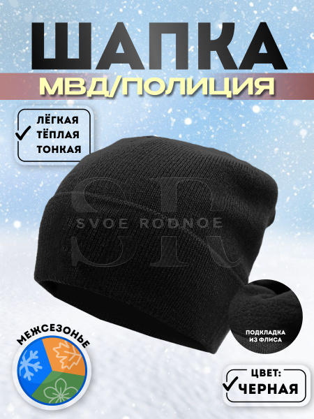 Шапка Svoe Rodnoe купить на OZON по низкой цене (2980701465)