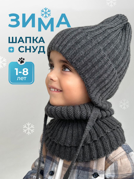 Шапка с завязками Hit Hat Зима купить на OZON по низкой цене (2713910772)