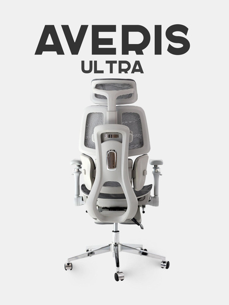Эргономичное кресло Averis Ultra купить на OZON по низкой цене в ...