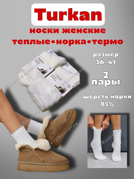 Носки Женский Turkan, размер 38, 39 Лайкра, Шерсть Демисезон белый Домашний купить c доставкой ...