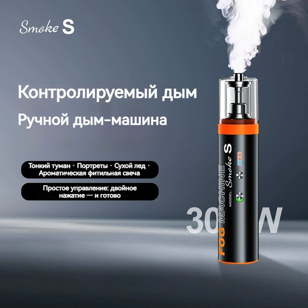 Smoke S Studios Театральная сцена Атмосфера Дым купить на OZON по ...