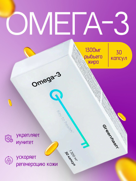 Омега - 3, Omega-3, 1300 мг купить на OZON по низкой цене (2039331439)