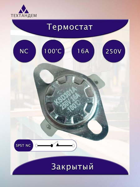 Термореле KSD301A на 100C 16А/250V Самовосстанавливающийся термостат ...