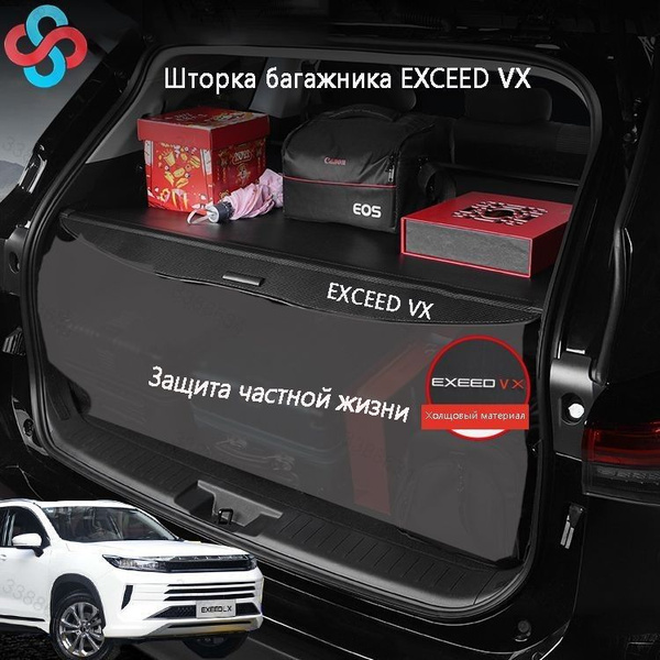 Обшивка автомобильная арт. exceed vx купить на OZON по низкой цене ...
