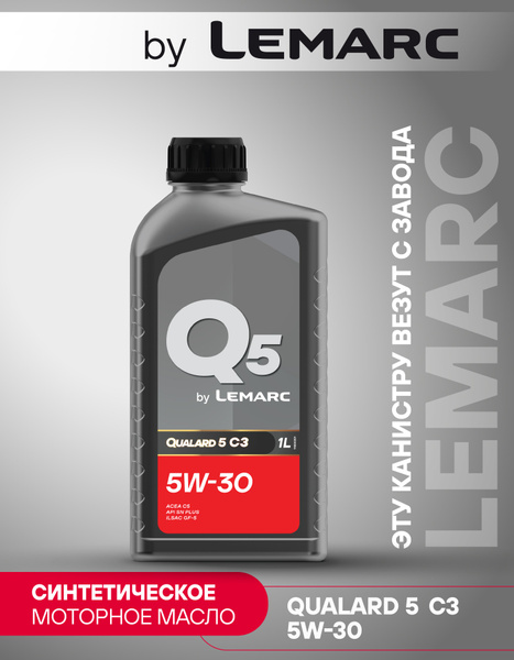 Масло моторное Lemarc by Lemarc 5W-30 Синтетическое 1 л P12740301 ...