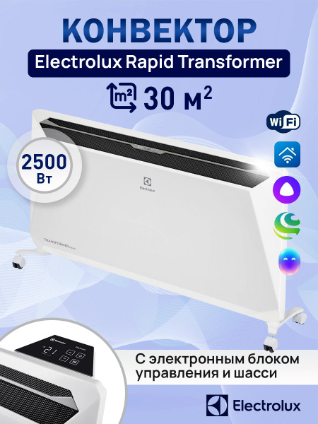 Конвектор электрический Electrolux Rapid Transformer ECH/R-2500 T-TUE4 ...