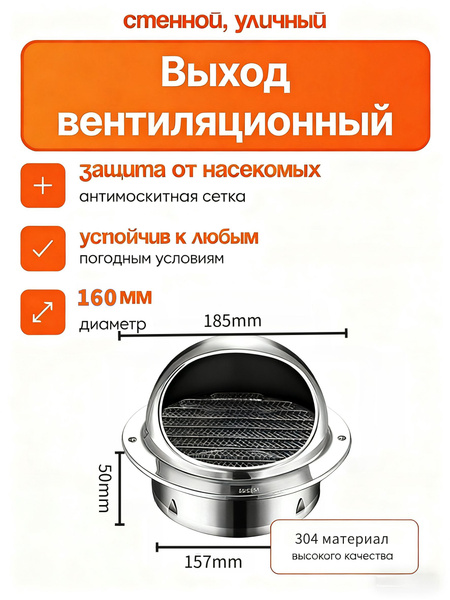 Выход вентиляционный уличный 160 мм / Стенной колпак с решеткой и ...