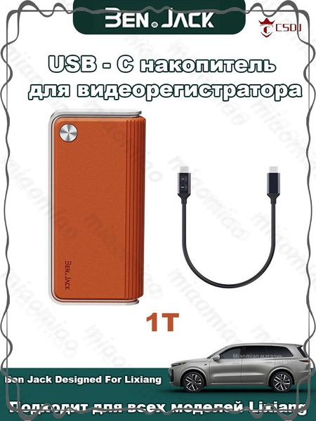 USB C накопитель для видеорегистратора LiXiang L6 L7 L8 L9, поддержка режима Sentinel-LiXiang ...