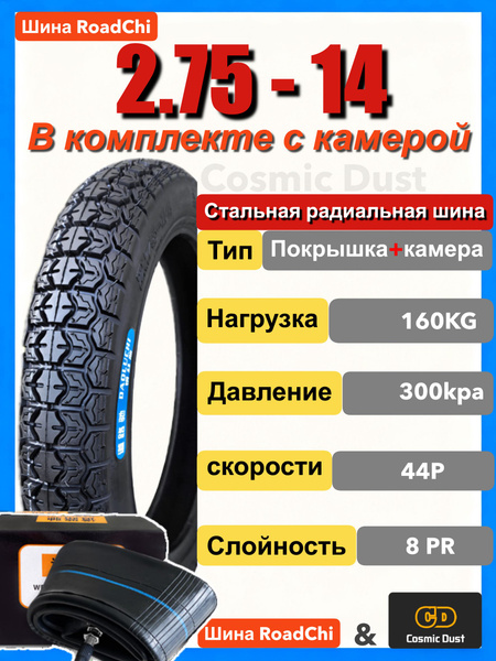 Cosmic Dust зимние шины Мотошины 70/100 R14 40 P купить c доставкой на ...