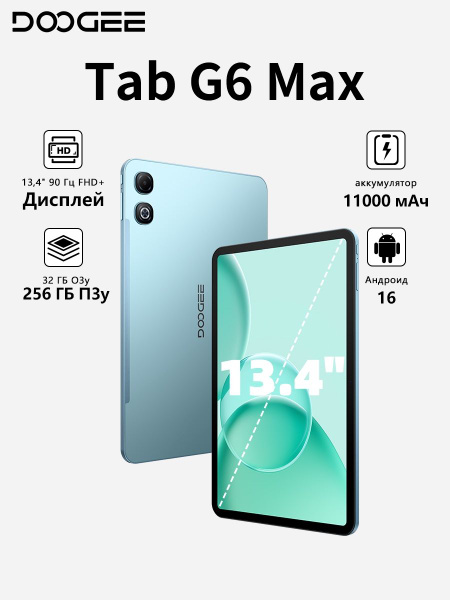 Doogee Планшет G6 13.4" IPS 1920x1200, 256 МБ / 256 ГБ 11000 синий ...