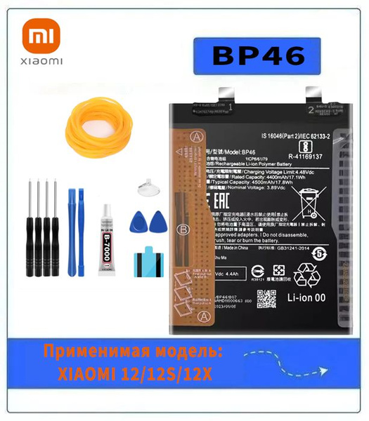 Аккумулятор для Xiaomi 12/12S/12X (BP46) Battery Collection (Премиум ...
