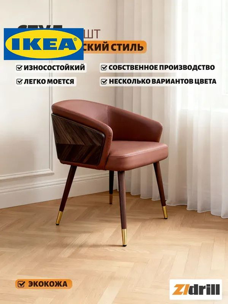 IKEA Стул, 1 шт. купить на OZON по низкой цене (3168294209)