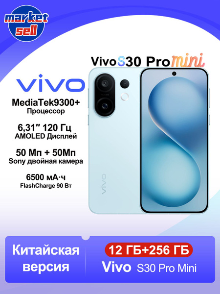 Вопросы и ответы о vivo Смартфон vivo S30 Pro mini 5G Dimensity 9300 plus, Поддержка русского ...