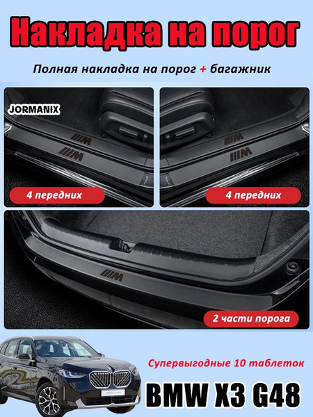 Для X3 G48 Накладка на порог, X3 G48 аксессуарыкупить c доставкой на ...