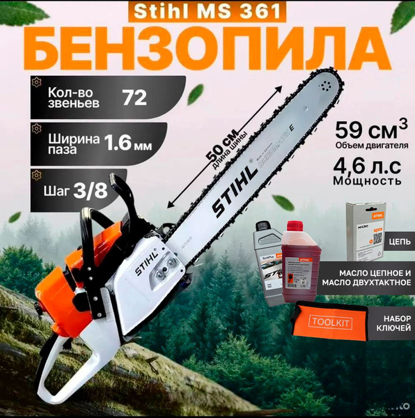 Вопросы и ответы о Бензопила STIHL MS 361, длина шины - ,,20 /50 см.; шаг - 3/8; ширина паза - 1 ...