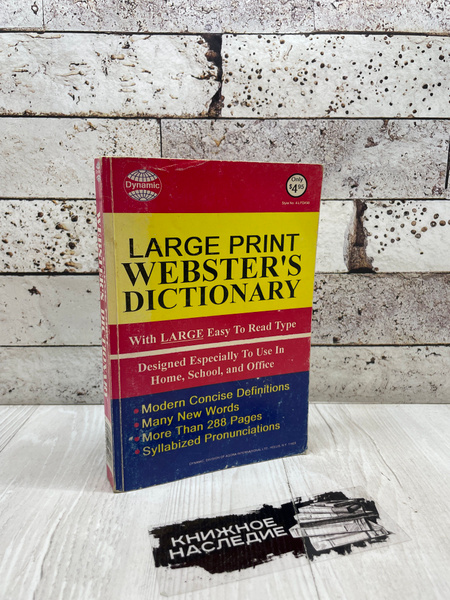 Large print websters dictionary. Словарь Вебстерса 1993 г. купить на ...
