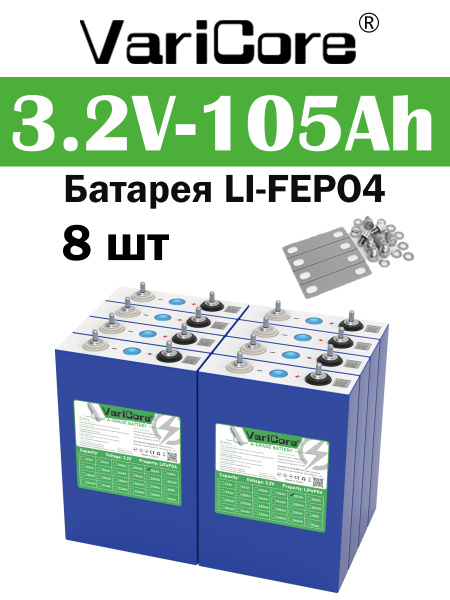 VariCore 3.2V 105Ah LifePo4 Аккумулятор с литиевым железом и фосфором ...