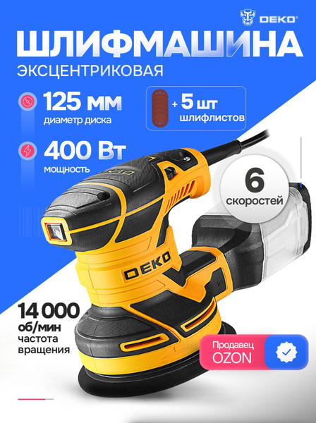 Шлифмашина эксцентриковая сетевая DEKO ZKG400 купить на OZON по низкой ...