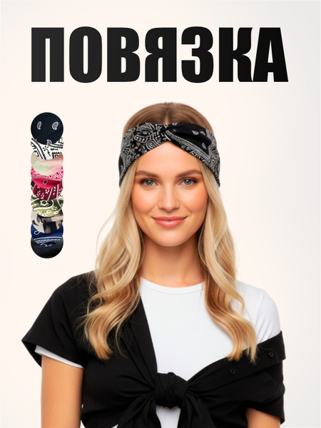 Повязка на голову Home Feeling 1 шт. купить на OZON по низкой цене ...