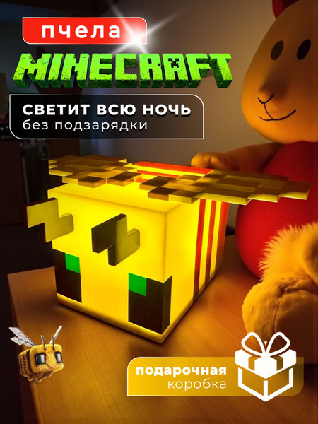 Детский ночник Майнкрафт пчела, светильник minecraft пчела купить на ...