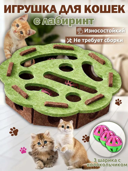 Игрушки для кошек,игрушка лабиринт для кошек,в подарок 3 шарика с ...