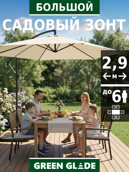 Садовый зонт Green Glade диаметр291 Полиэстер купить c доставкой на ...
