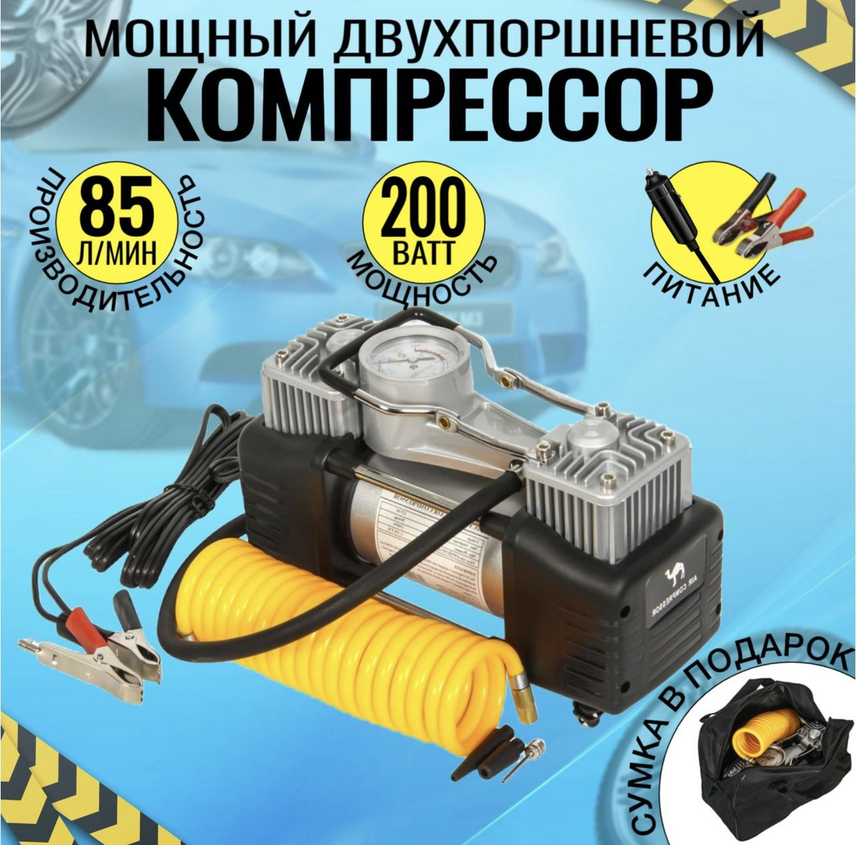 Компрессор автомобильный двухпоршневой, насос для машины со сменными ...