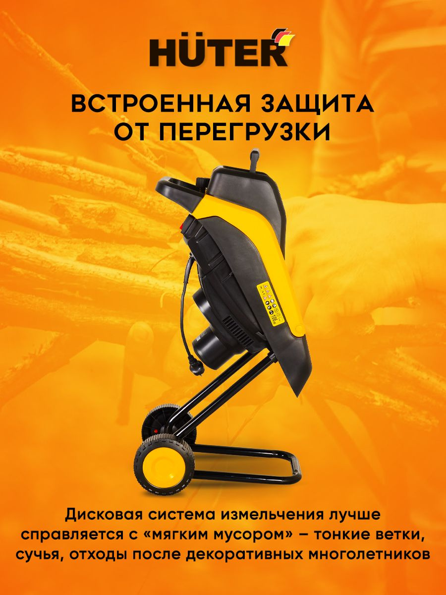 Садовый измельчитель ESH-2500/40 MP Huter (2.5 кВт, 4600 об/мин, 40 мм) купить на OZON по низкой ...