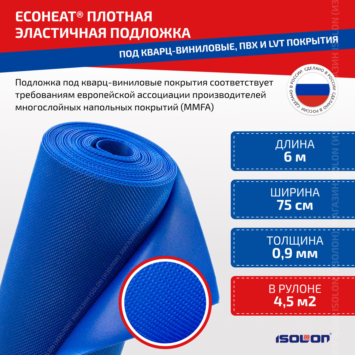 Подложка под кварц винил плотная, ISOLON EcoHeat под ПВХ, LVT, SPC ...