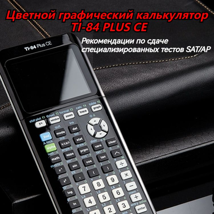 Графический калькулятор TEXAS INSTRUMENTS TI-84 PLUS CE-T Python ...