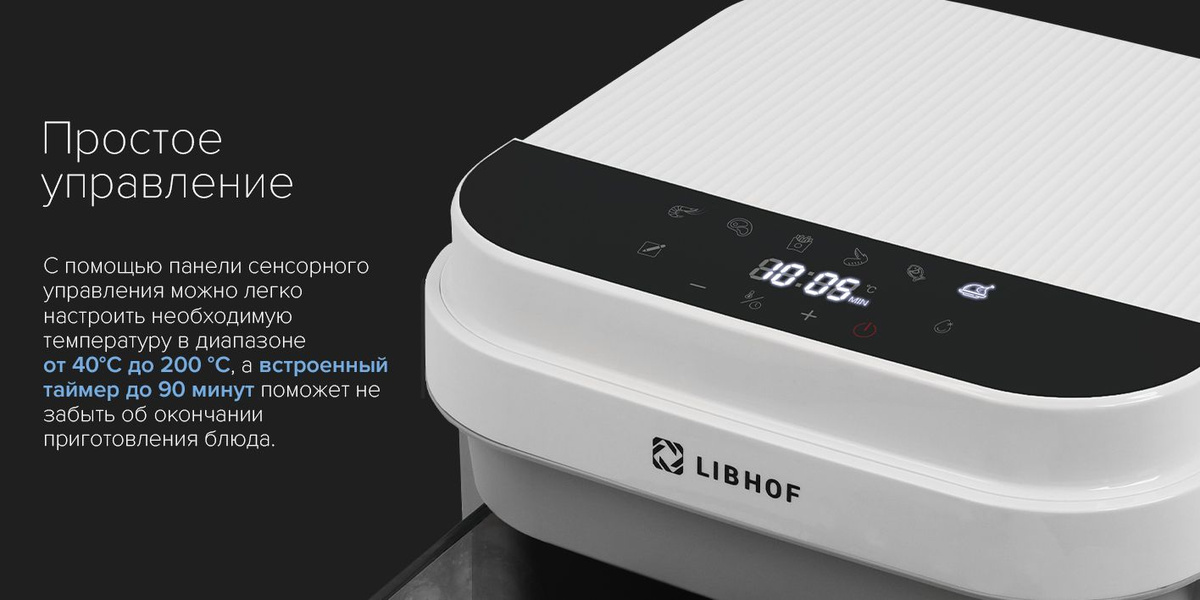 Аэрогриль Libhof AFN-112 с сенсорной панелью объемом 6 л / 6 автоматических программ / защита от ...