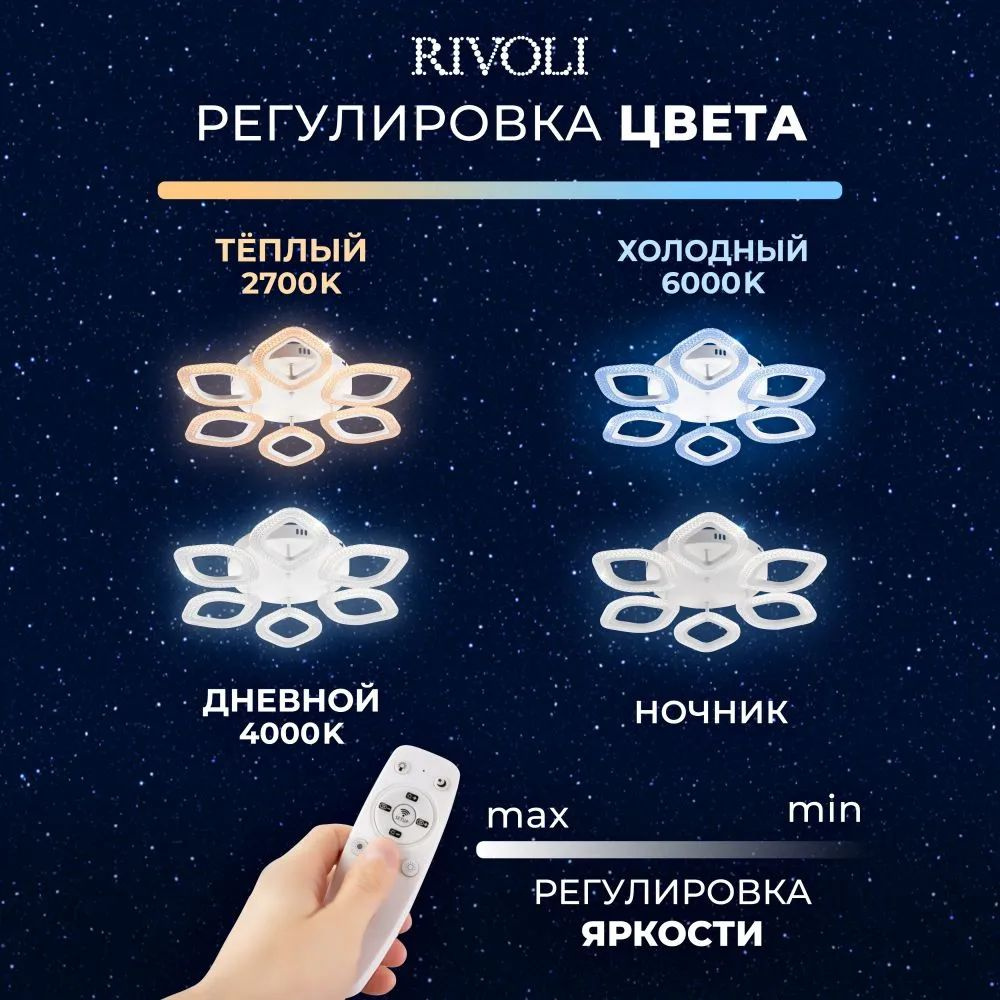 Люстра потолочная светодиодная с пультом ДУ Rivoli Megan 6110-101 белая ...