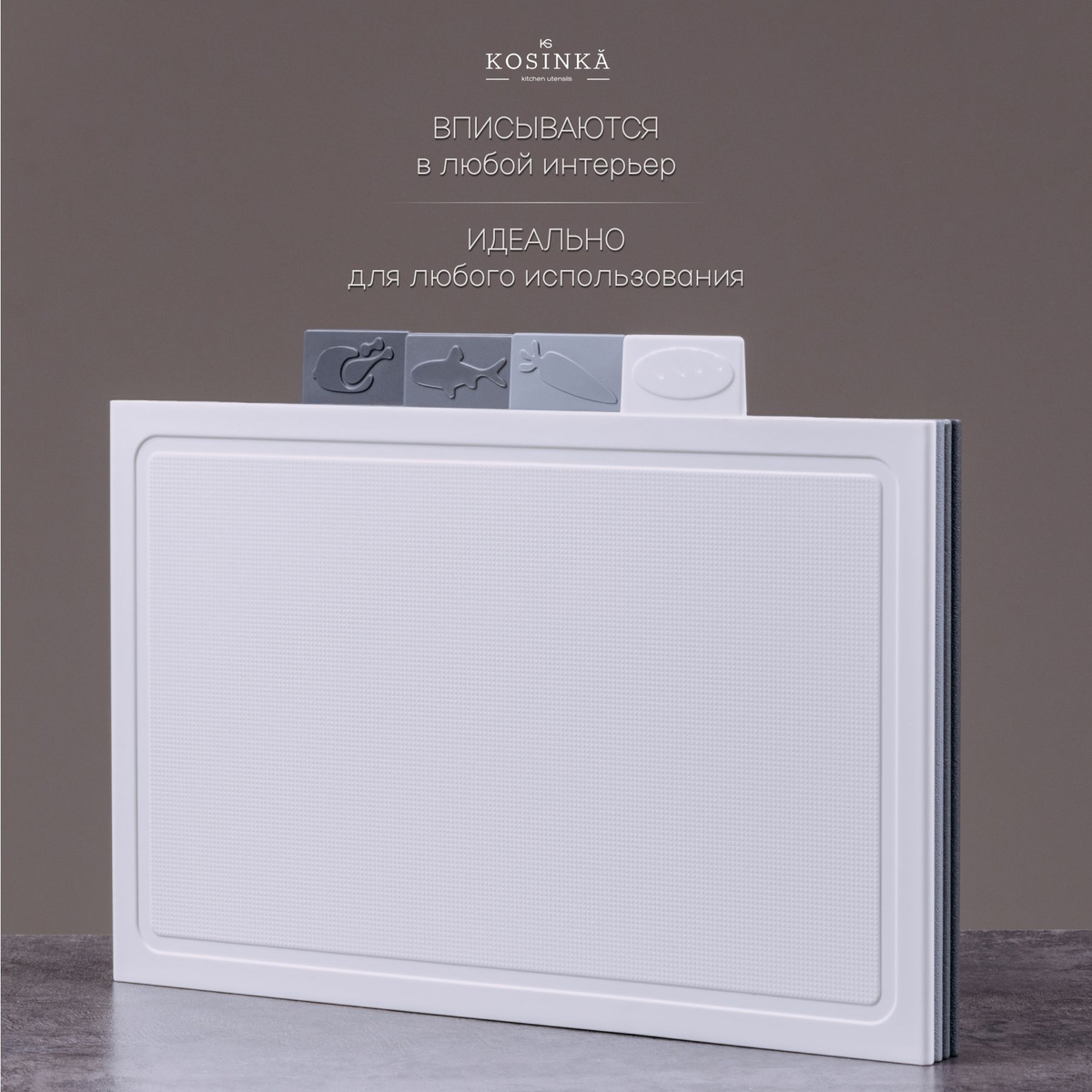 Набор разделочных досок KOSINKA для кухни, пластиковые 32х20 см, 4 ...