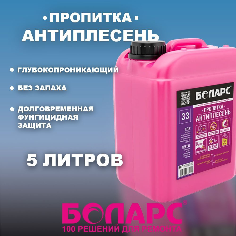 Грунтовка пропитка Боларс Антиплесень для стен и потолка 5 л купить на ...