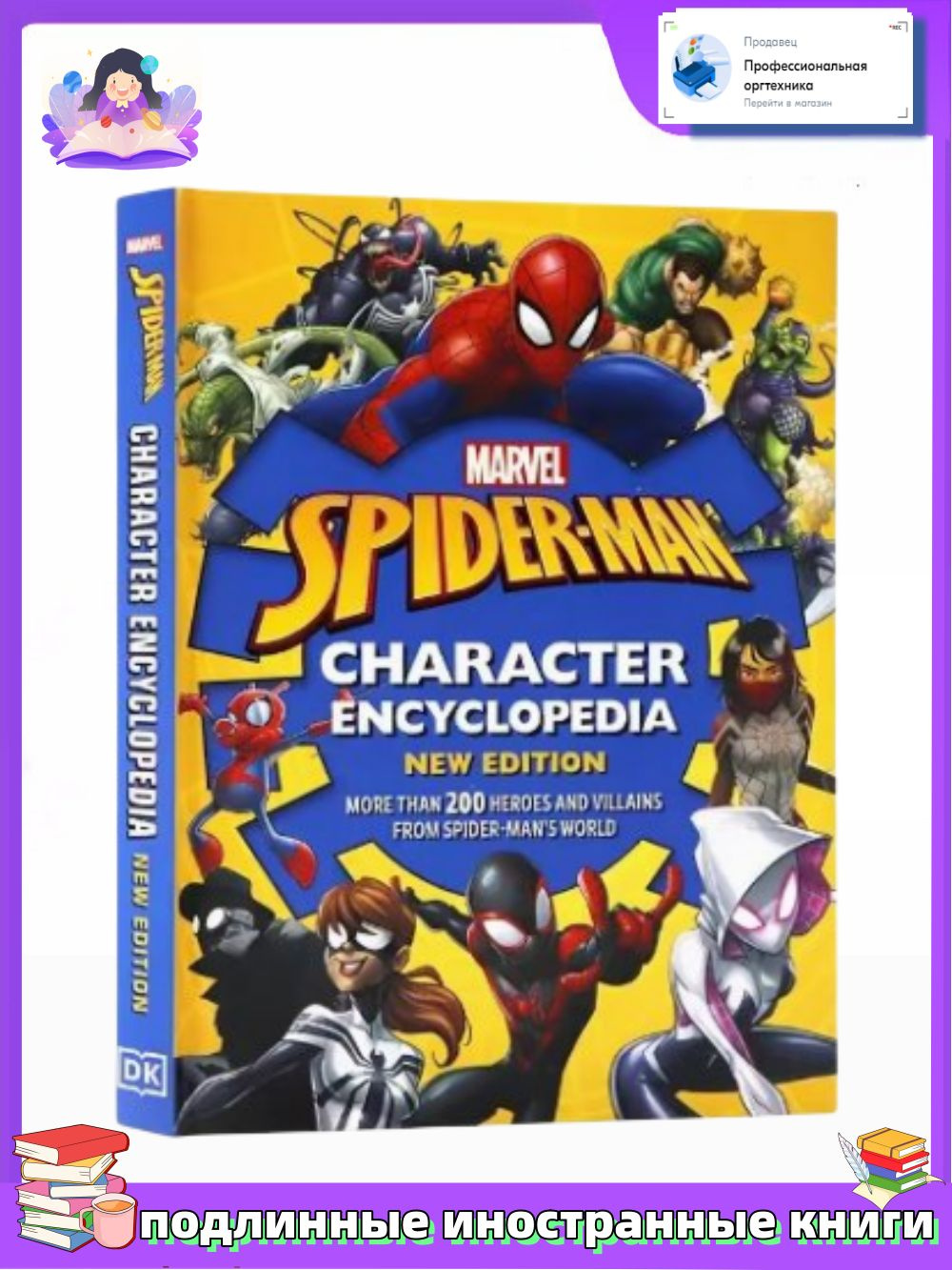 DK Marvel Spider Man Character Encyclopedia. Английский оригинал ...