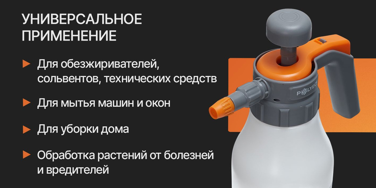 Распылитель для автохимии Polyecs химстойкий помповый 1,5 л пульверизатор для обезжиривателей ...